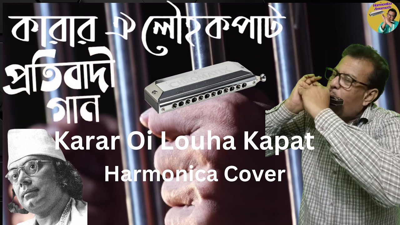 KARAR OI LOUHA KAPAT || কারার ঐ লৌহ কপাট || SONG OF PROTEST ...