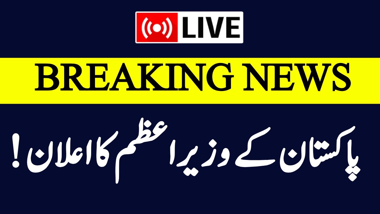 🟢Pakistan Election Breaking LIVE: Shahbaz Sharif forms government in ...