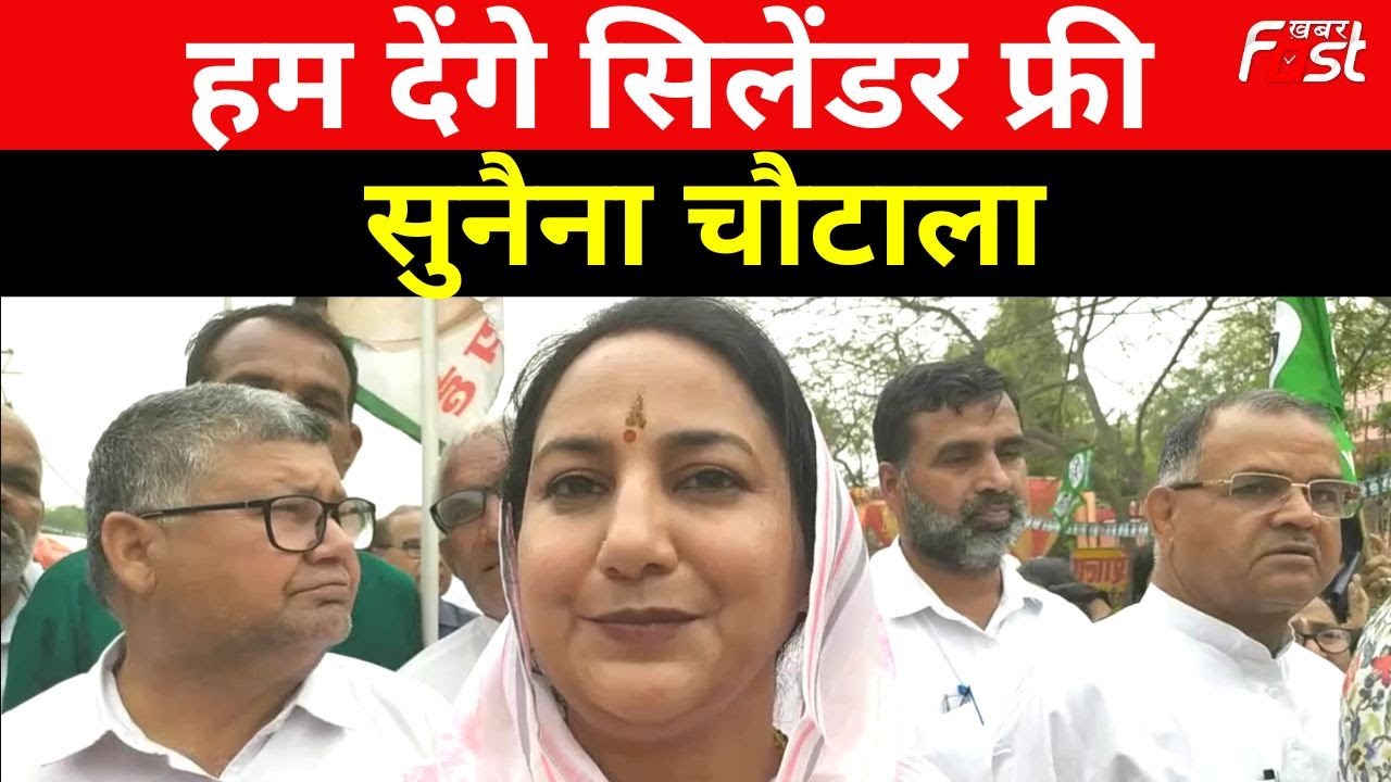 INLD: भारतीय जनता पार्टी सबसे ज्यादा भ्रष्ट पार्टी है- Sunaina Chautala ...