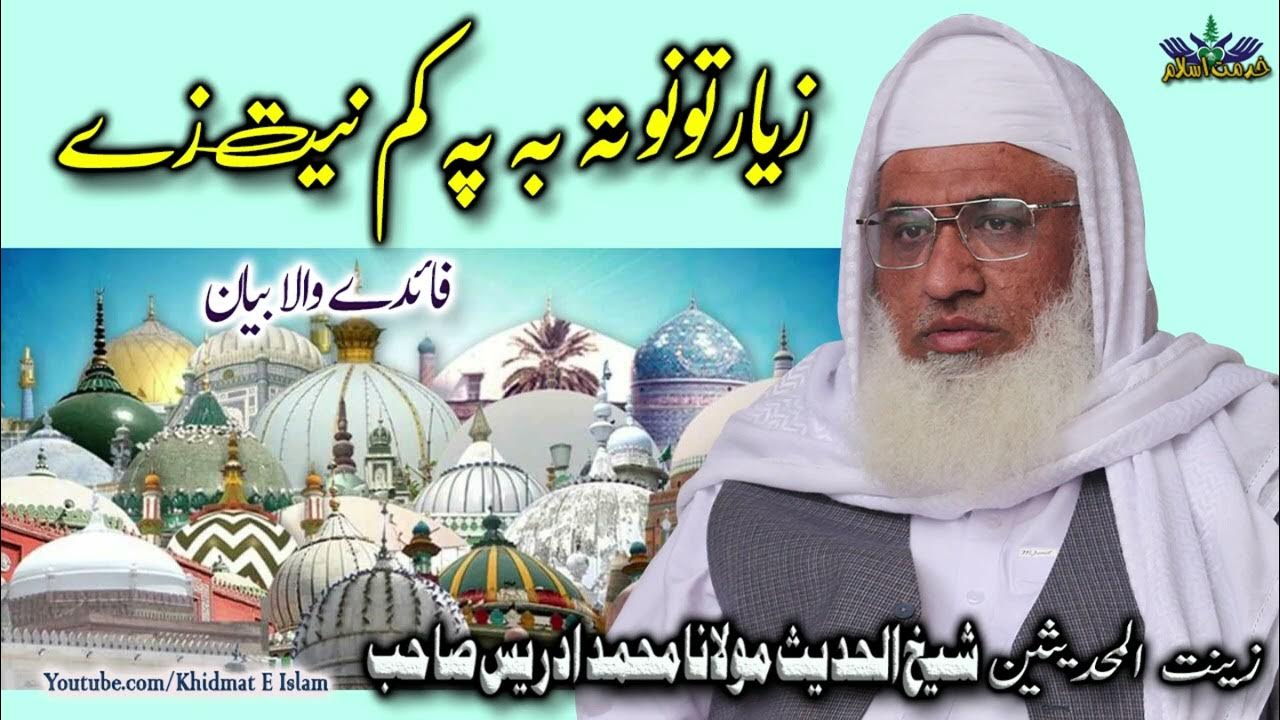 Shekh ul hadees molana Muhammad idrees sahib - Zyaratono ta ba pa kam niyat ze - YouTube
