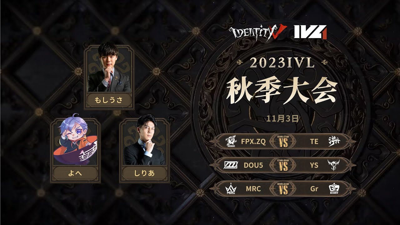 [2023秋季IVL]Identity V League Week4 Day2 - YouTube