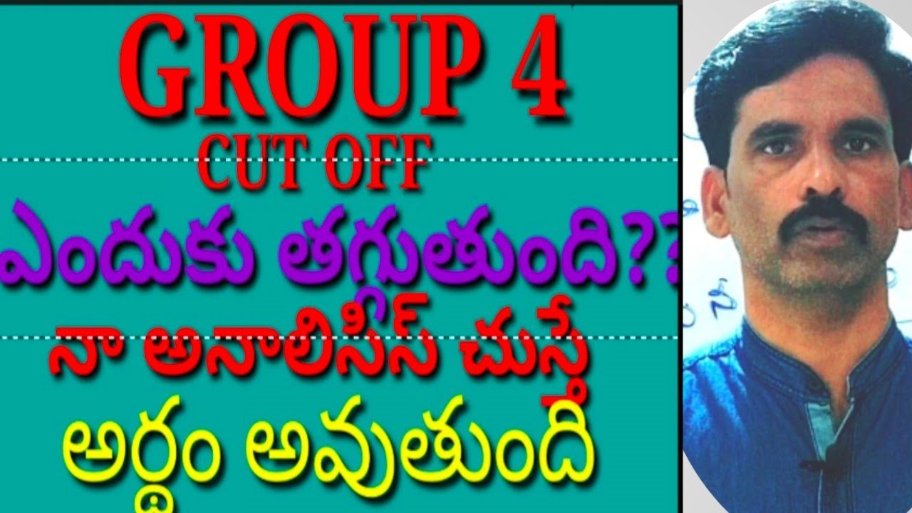 GROUP 4 CUT OFF ఎందుకు తగ్గుతుంది?? - YouTube