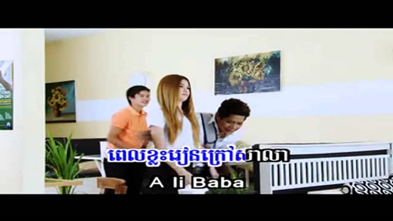 ស្ទាវ ali baba សុខរក្សា steav ali baba sok raksa - YouTube