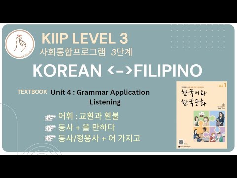 KIIP LEVEL 3: Unit 4 Listening 듣기 - YouTube