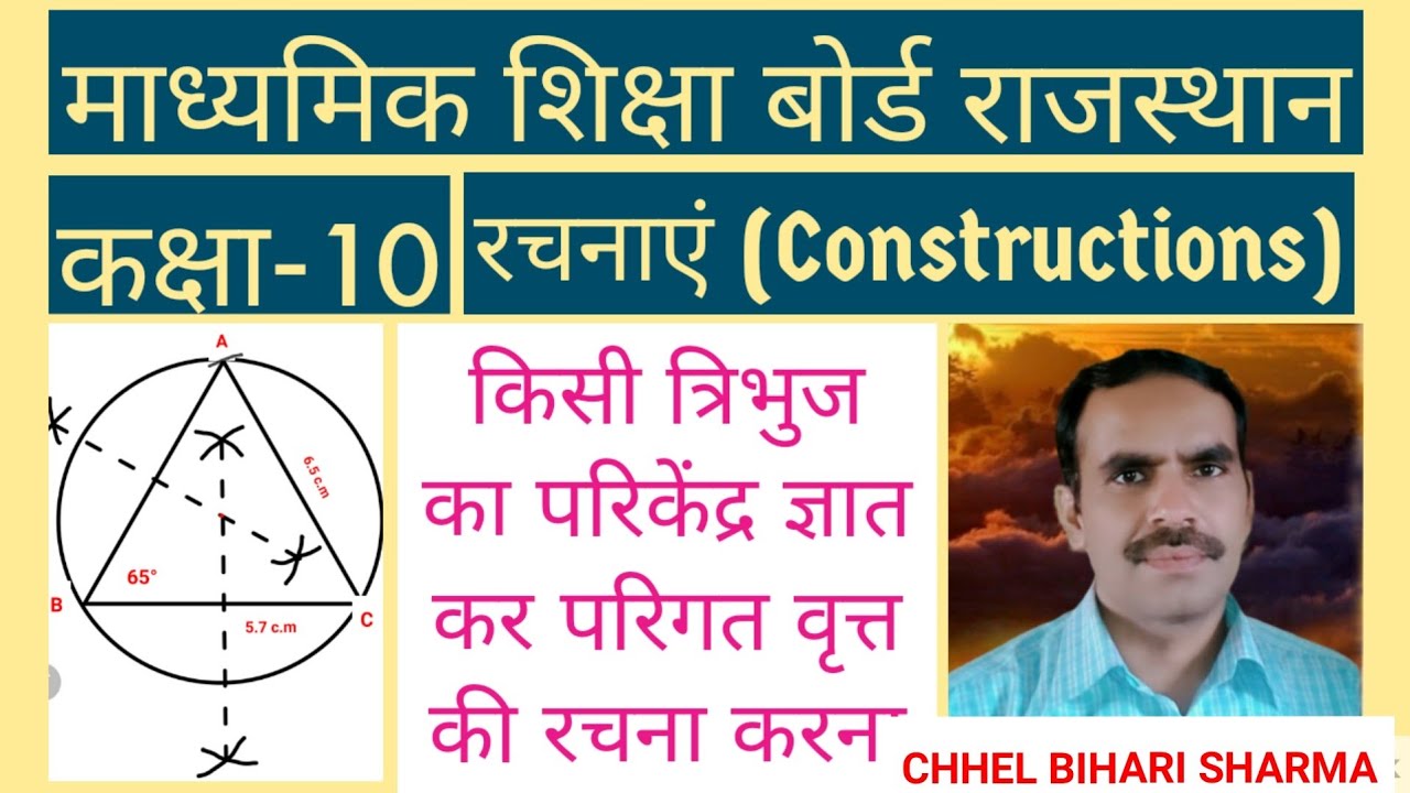 परिगत वृत कैसे बनाएं। How to construct a circumcircle of a triangle ...