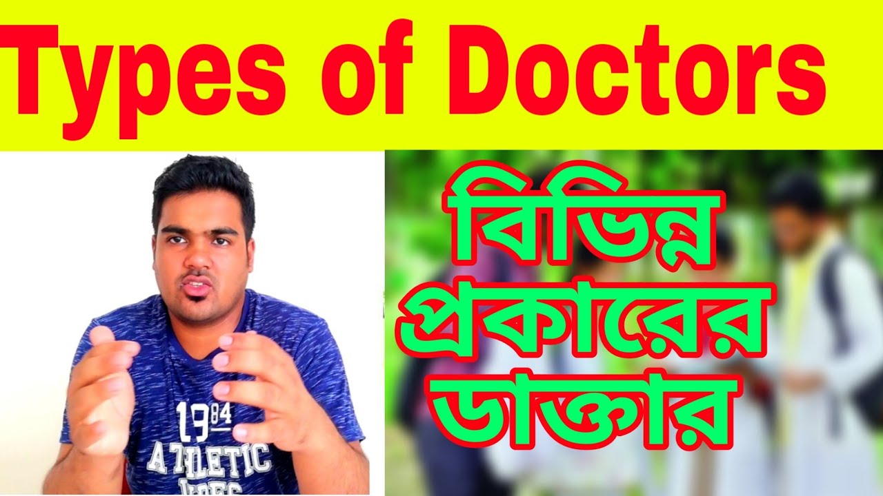 types of doctors in bangla। Medical Vocabulary । সাতকাহন ep#822 - YouTube