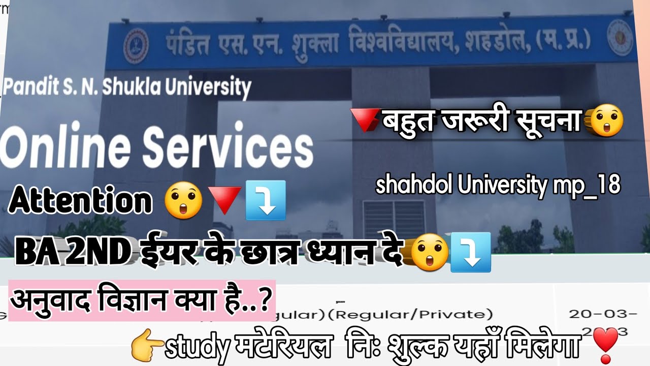 पंडित शंभूनाथ शुक्ला यूनिवर्सिटी शहडोल | PTSN Shukla University ba 2nd year अनुवाद शास्त्र ...