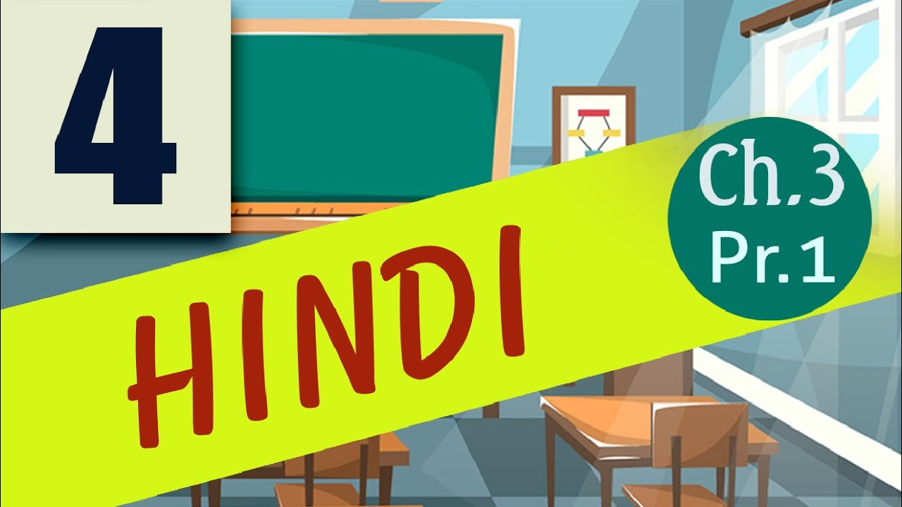 Class_ 4 _ Hindi _ Chapter No 3 _ Part _1 patang_aur_gubbara_ 5 May ...