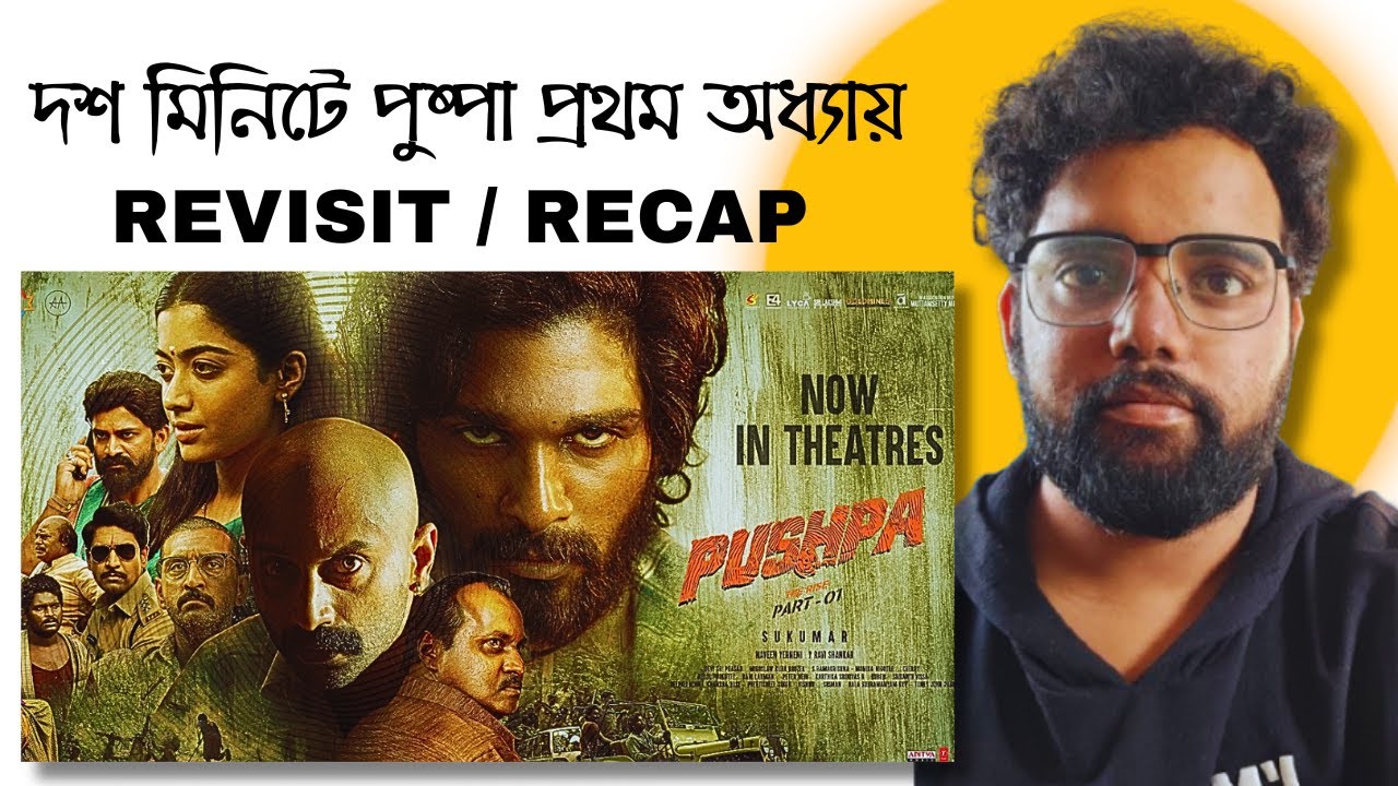 Pushpa Part 1 story recap/explained in bengali | Pushpa revisit - YouTube