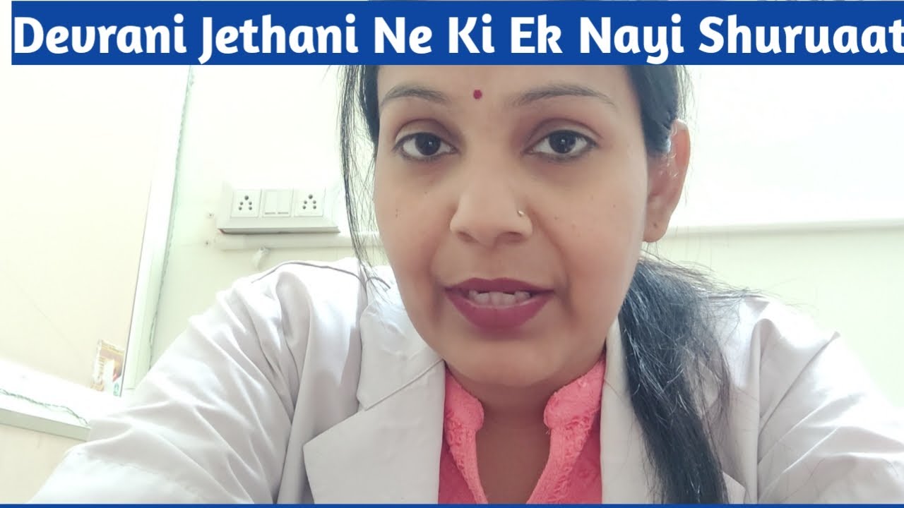 Devrani Jethani Ne Sasural Me Phli Baar Kiya Ye Kaam..... - YouTube
