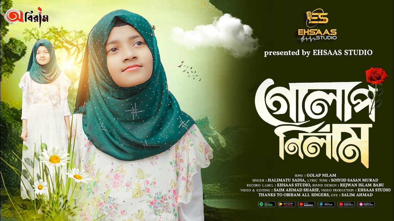 হৃদয় ছোঁয়া কন্ঠে চমৎকার সংগীত | গোলাপ নিলাম | Golap nilam | Ehsaas studio | By Halima | নাত ...