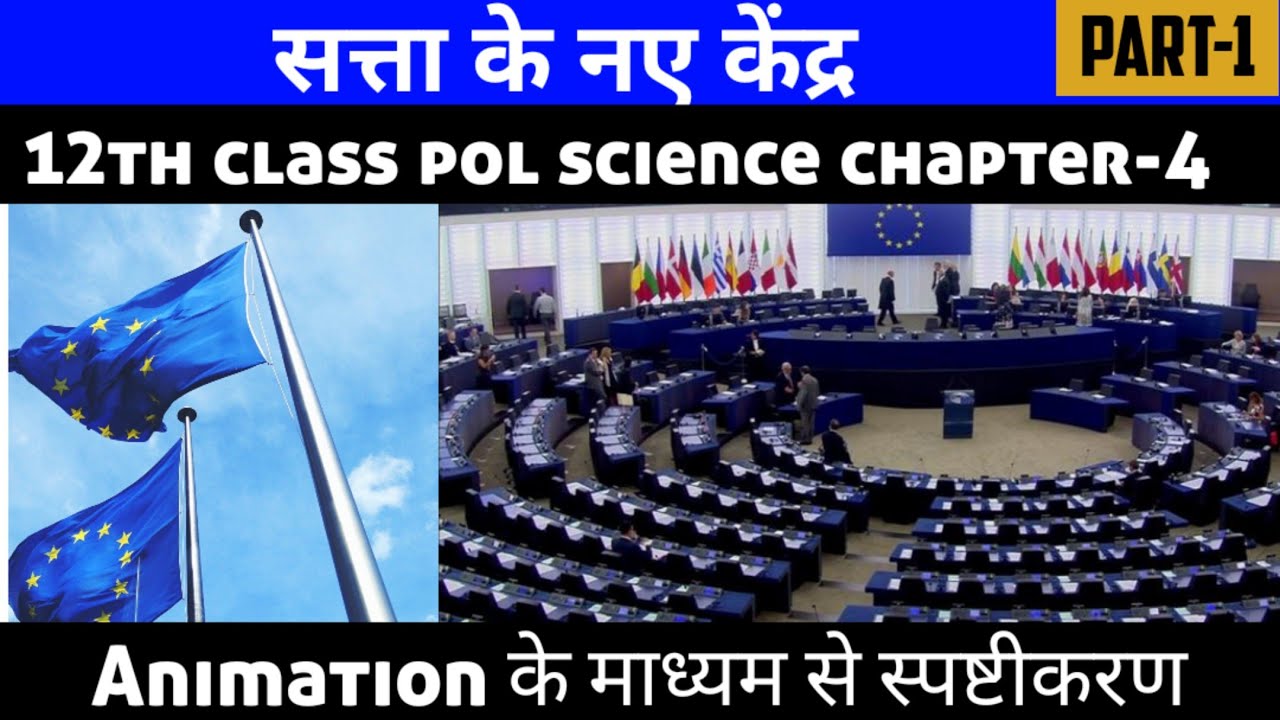 Class 12 Political Science Chapter 4 Part 1 Session 2022 23 European class-12-political-science-chapter-4-part-1-session-2022-23-european