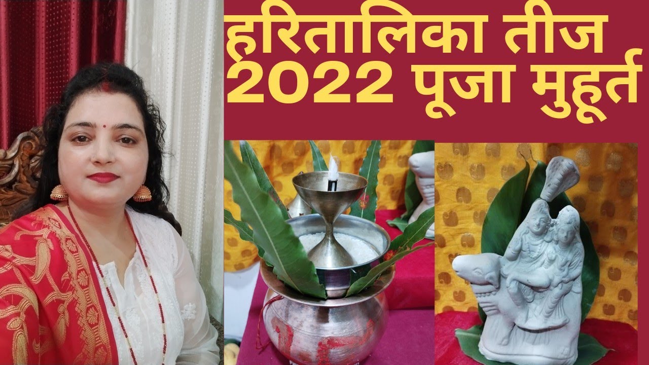 HartalikaTeej Pooja 2022 तीज पूजा शुभ-मुहूर्त पहली बार व्रत उठाएं या ...