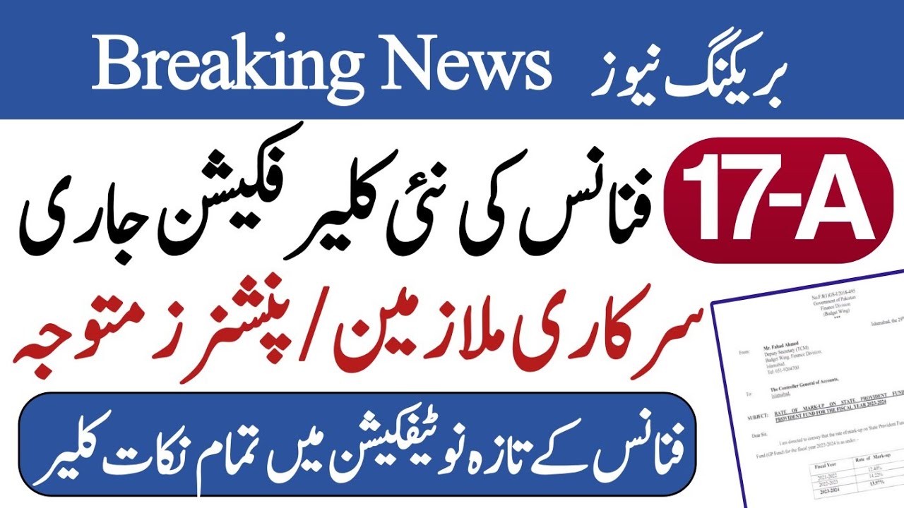 17-A new clarification issued by finance | 17-A rule all new points ...