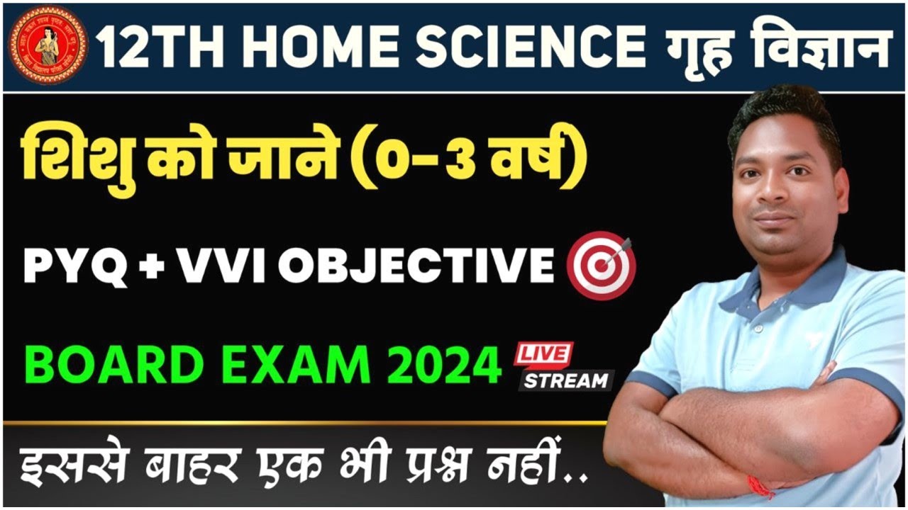 Home Science Class 12 Chapter 1 Objective | शिशु को जाने | Class 12 ...