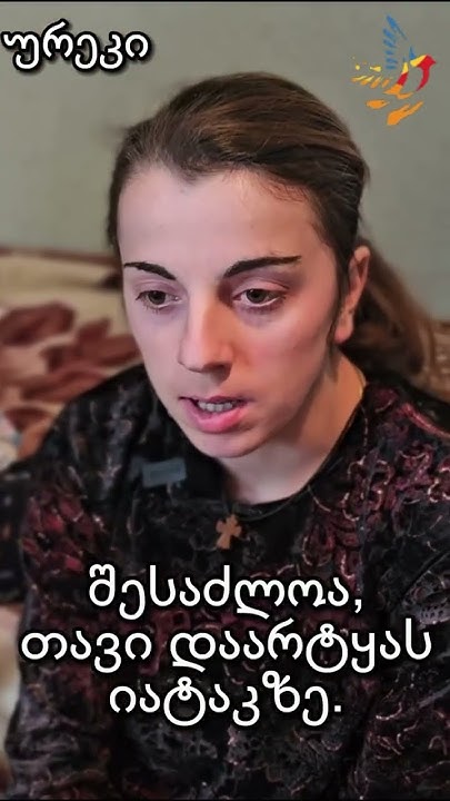 🆘პატარა ბექასთვის საფუძვლიანი და მრავალმხრივი გამოკვლევების ჩატარება