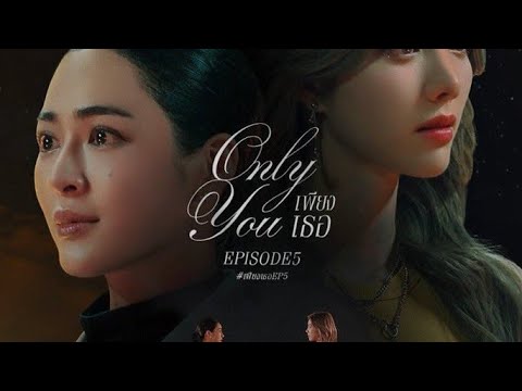 Only You Ep 5 - Tawan & Ayla -Guardian Of Love - GL Theme Song for Only ...