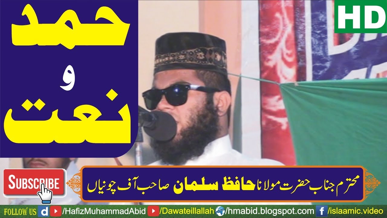 Best Hamd o Naat by Hafiz Salman Rabbani | Faisal Islamic Center Jhujh ...