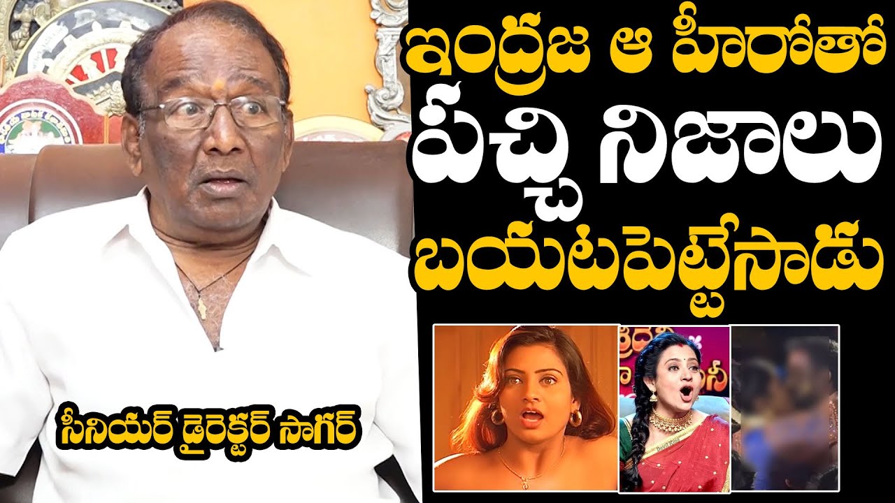 Director Sagar Reveals Shocking Comments On Actress Indraja | Director ...