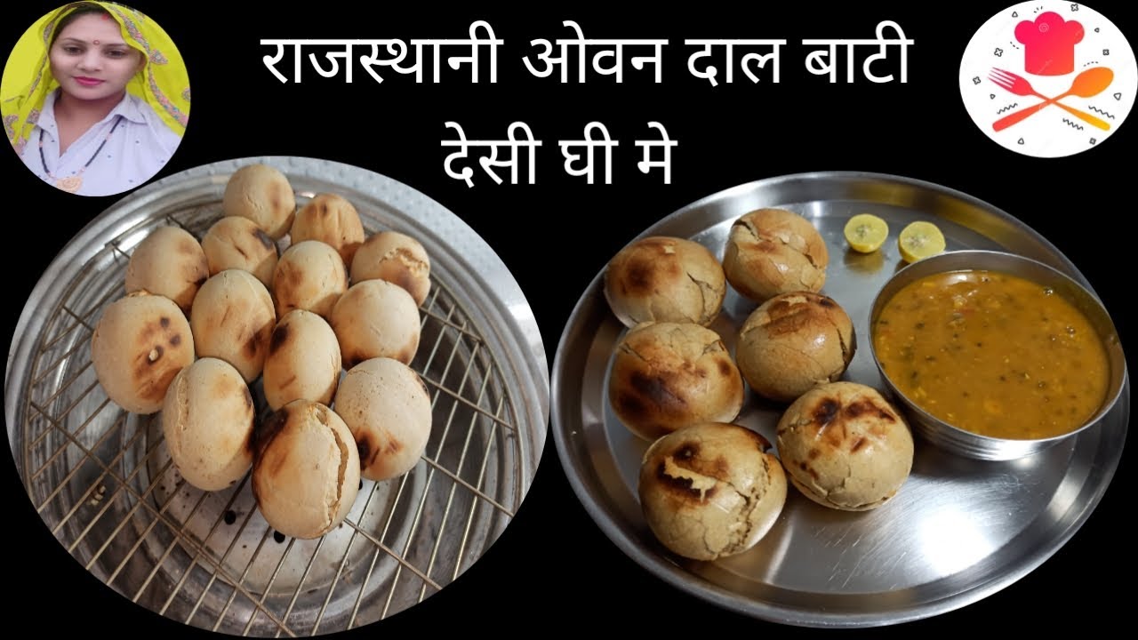 How To Make Dal Baati Recipe |राजस्थानी राजा महाराजाओं का राजकीय भोजन ...