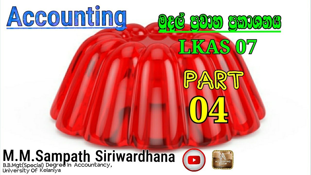 මුදල් ප්‍රවාහ ප්‍රකාශනය(THEORY) / LKAS 07 - PART 04 - YouTube