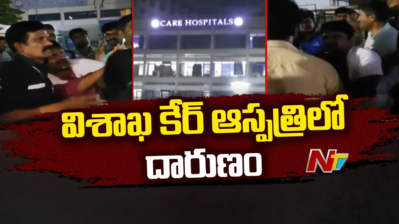 Shameful Act By Vishaka Care Hospitals Lab Technician | Lab Technician Misbehaviour | Ntv - YouTube