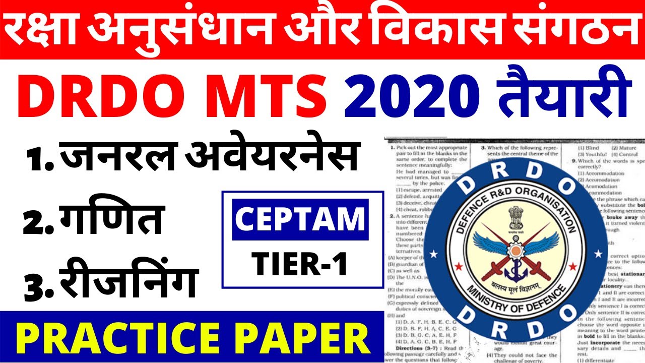 DRDO MTS FULL PAPER 2020 | DRDO MTS LIVE PAPER SOLUTION | DRDO MTS ...