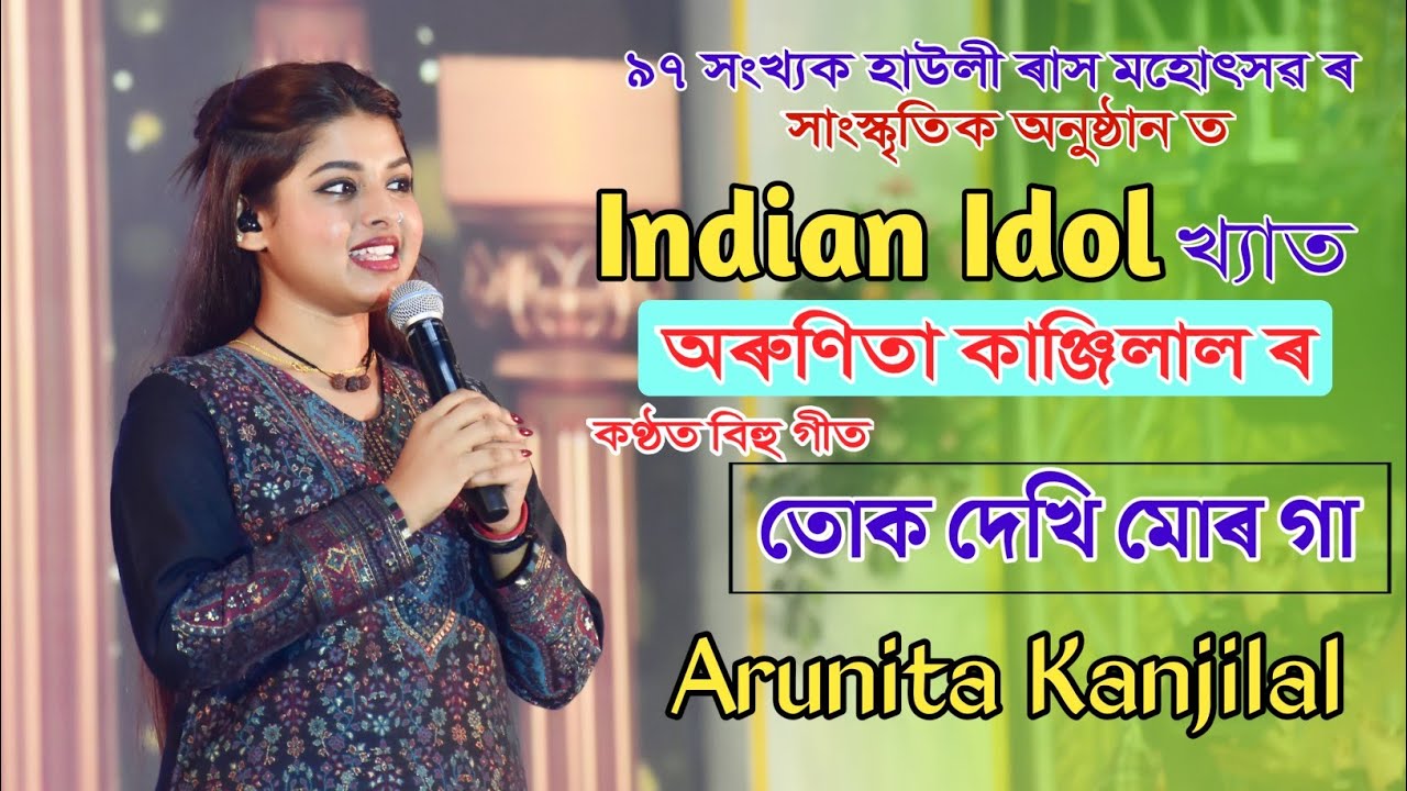 Tuk Dekhi Mur Ga II Arunita Kanjilal II Assamese Song II Howly Rakh ...