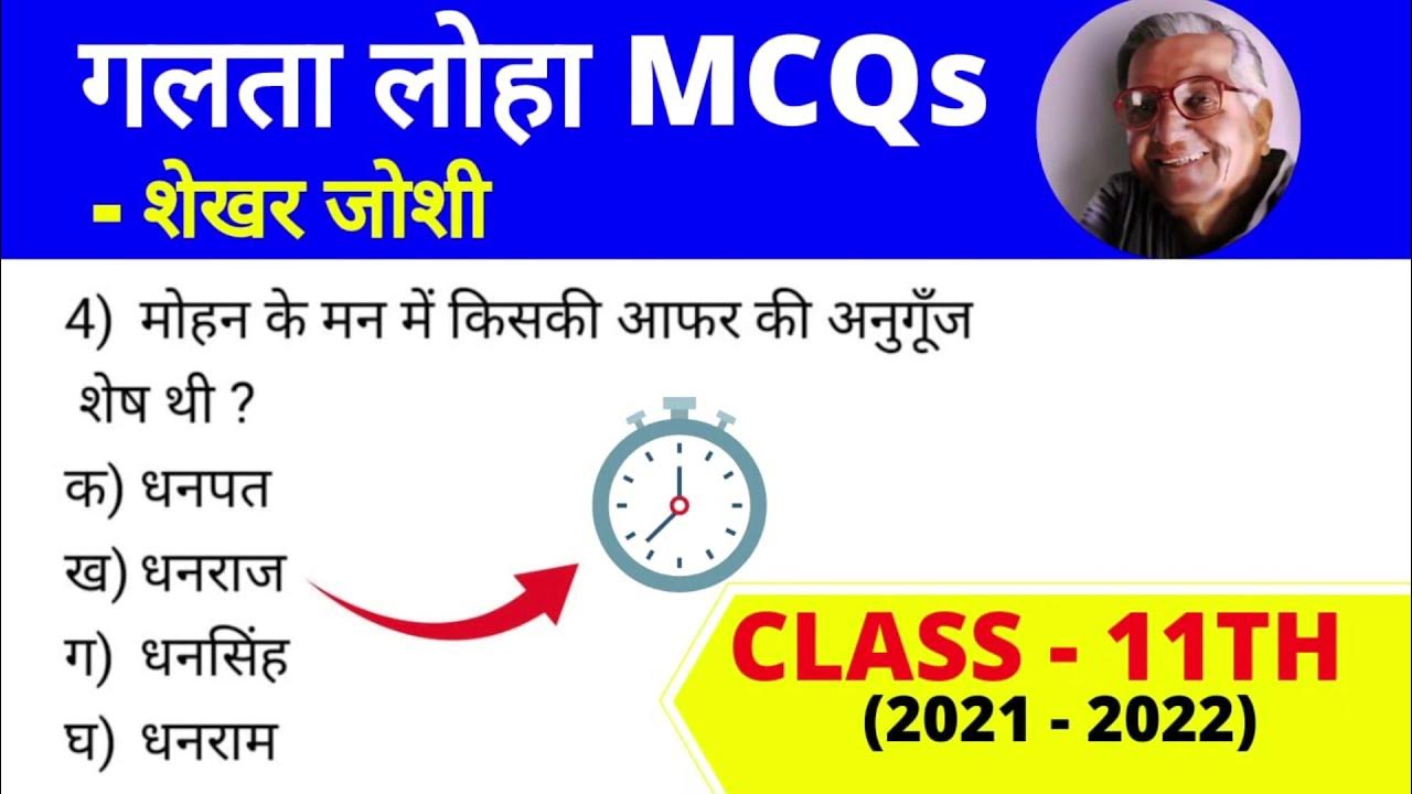 Galta Loha MCQs Class 11 Shekhar Joshi Hindi Classes By Dr Asha galta-loha-mcqs-class-11-shekhar-joshi-hindi-classes-by-dr-asha