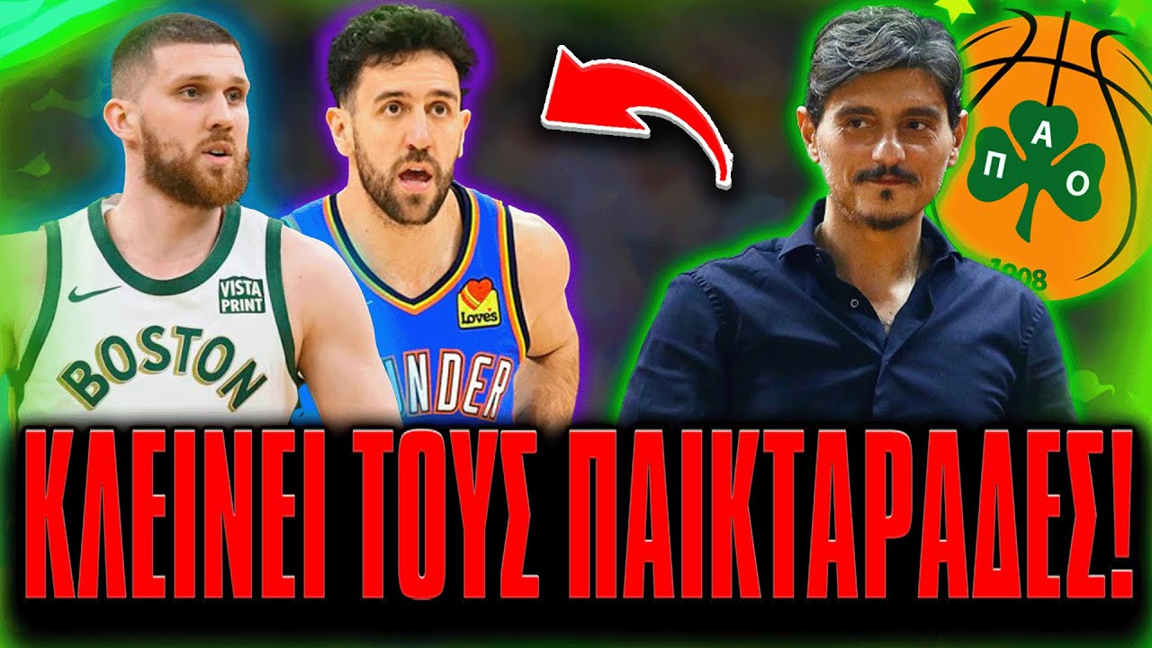 *ΒΟΜΒΑ* ΚΛΕΙΝΕΙ ΤΟΥΣ ΠΑΙΚΤΑΡΑΔΕΣ ΑΠΟ NBA Ο ΓΙΑΝΝΑΚΟΠΟΥΛΟΣ ...