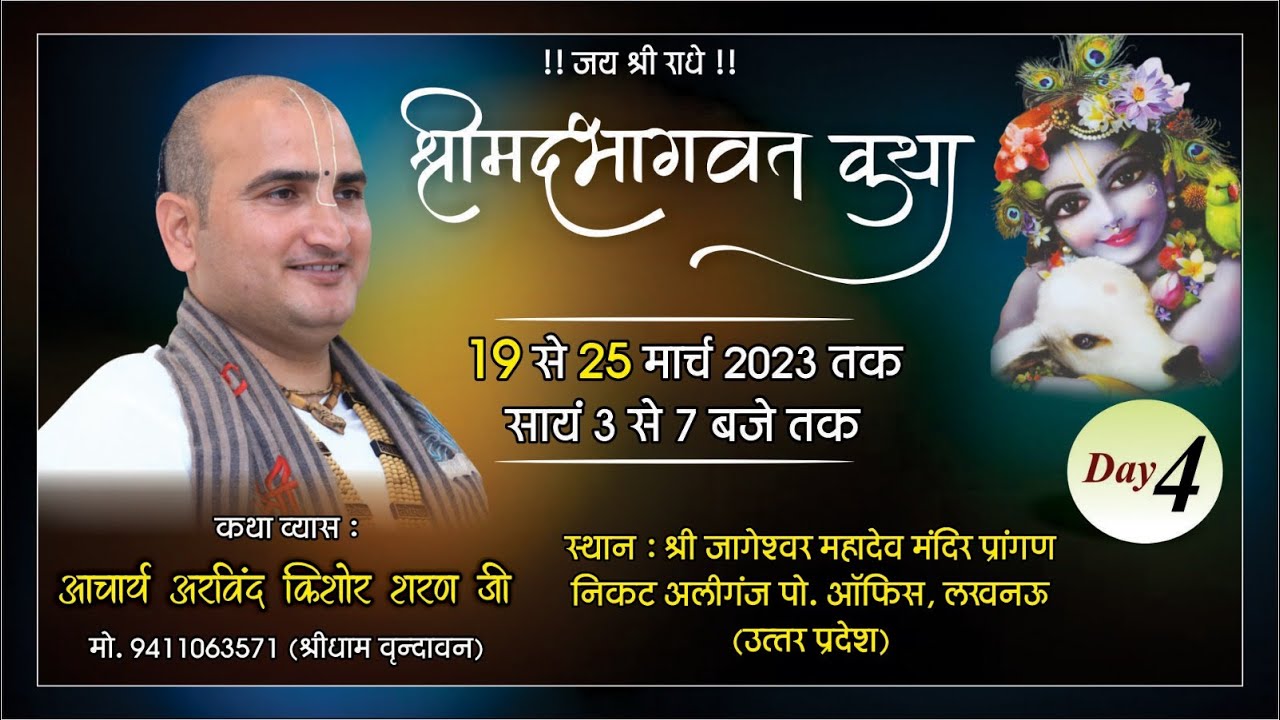 LIVE=DAY-04 SHRIMAD BHAGWAT BY ARVIND KISHOR SARAN JI (VRINDAVAN) - YouTube
