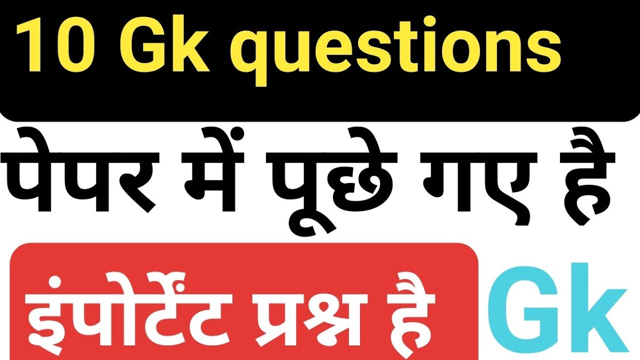 GK QUESTIONS GK QUESTIONS IMPORTANT GK VIDEO - YouTube