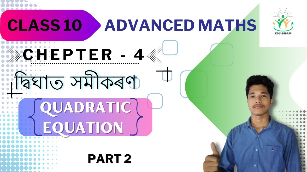 CLASS 10 | ADVANCED MATHS | QUADRATIC EQUATION (দ্বিঘাত সমীকৰণ) PART 2 ...