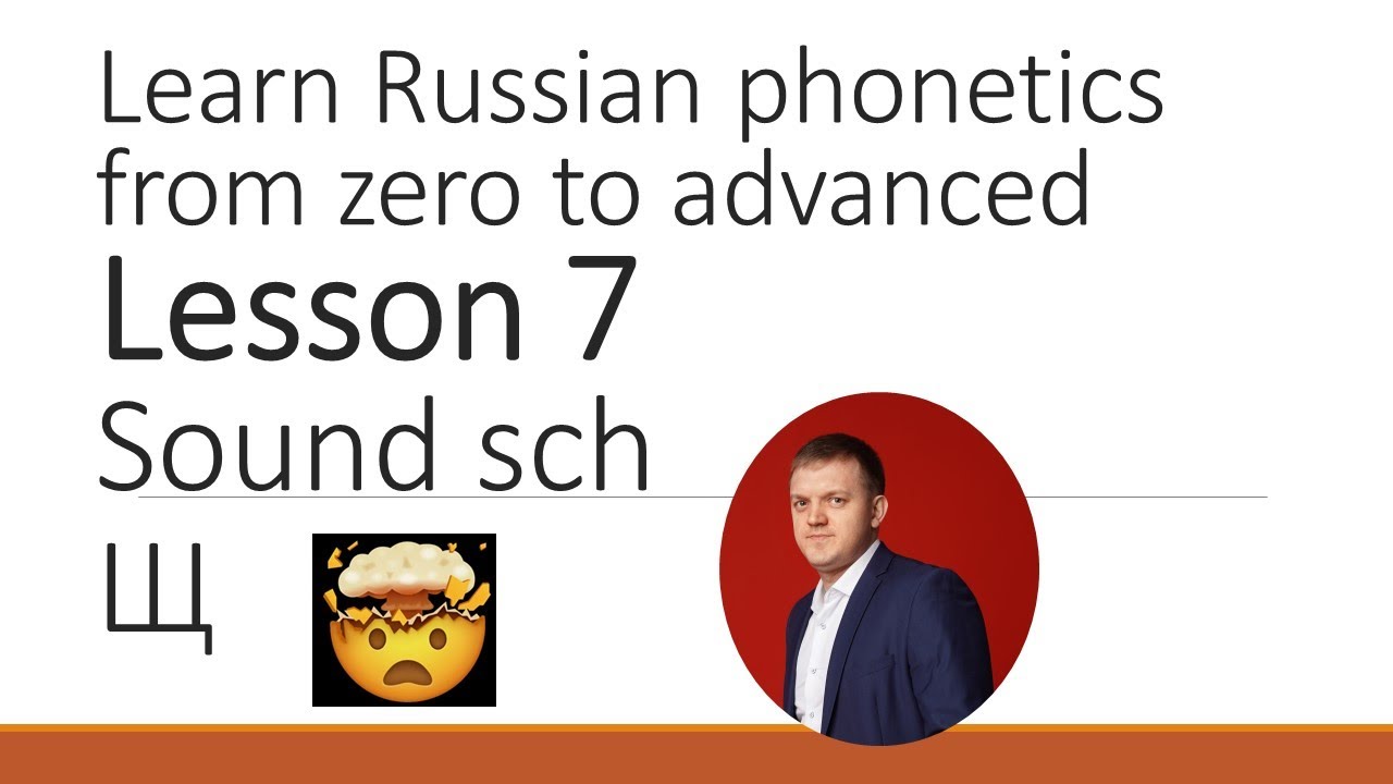 Learn Russian phonetics from zero to advanced Lesson 7 Sound sch - YouTube