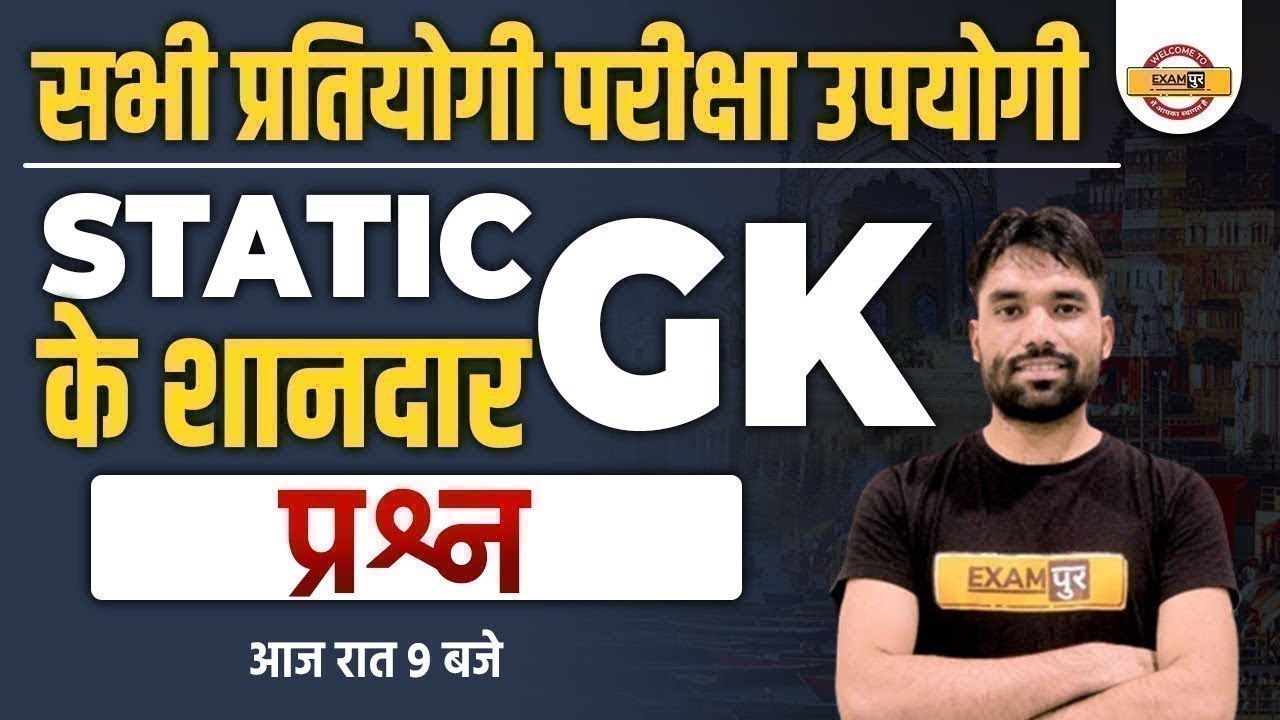 STATIC GK CLASS STATIC GK FOR ALL COMPETITIVE EXAMS STATIC GK static-gk-class-static-gk-for-all-competitive-exams-static-gk