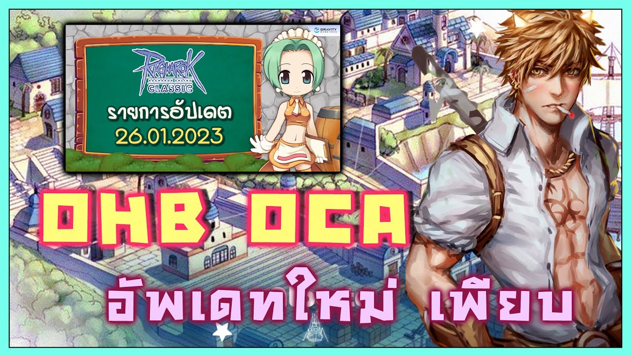 [ Live ] EP.311 อัพเดท OCA ใหม่ 100 เก่า ของ Flash sale เพียบ // roc ...