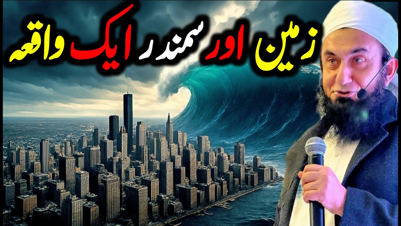 Samundar Ka Ajeeb Waqia Jo Aapko Hairan Kar Dega Molana Tariq Jameel ...