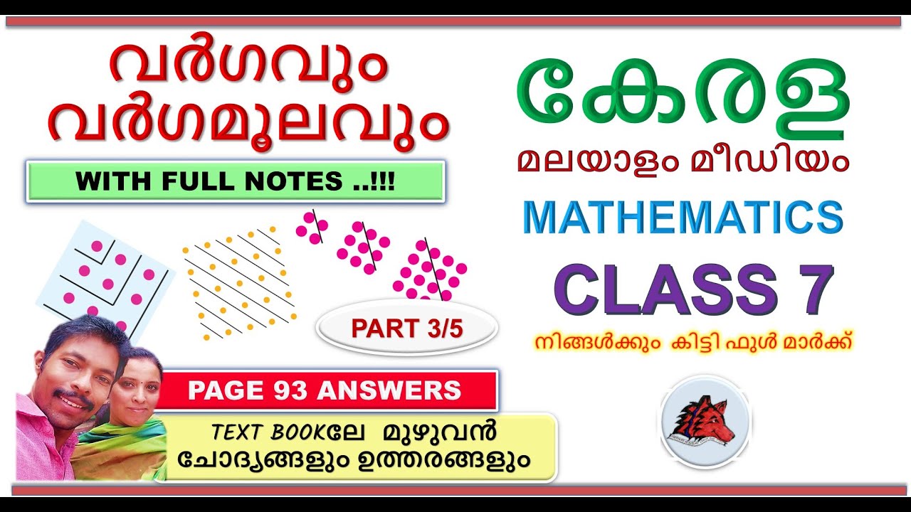 CLASS 7 MATHS CHAPTER 4 MALAYALAM MEDIUM SCERT KERALA class-7-maths-chapter-4-malayalam-medium-scert-kerala