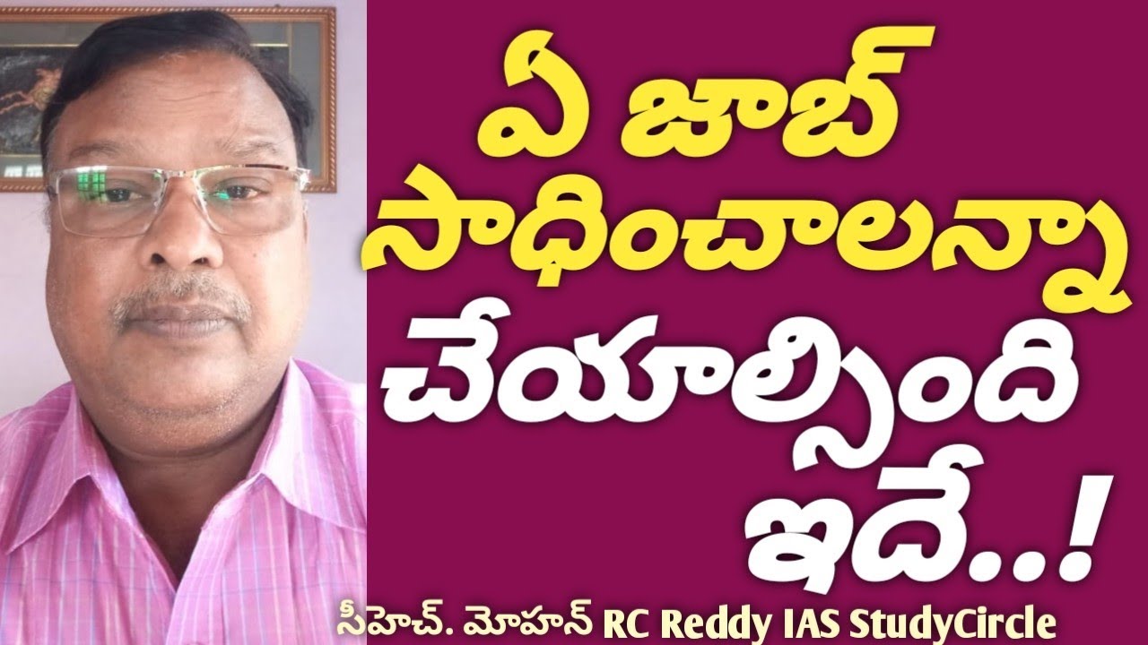 RC Reddy IAS StudyCircle Faculty Ch.Mohan #RightChoiceIndia # ...