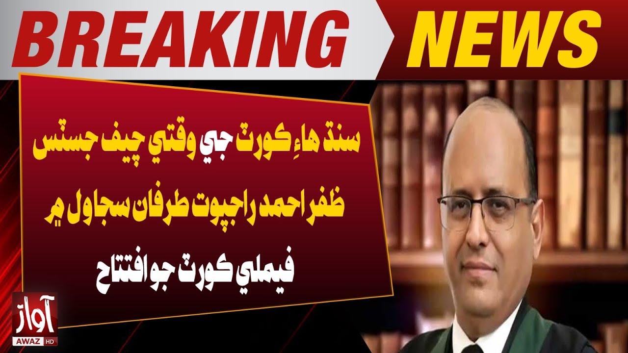 Acting Chief Justice Zafar Ahmed Rajput Inaugurates Family Court in ...