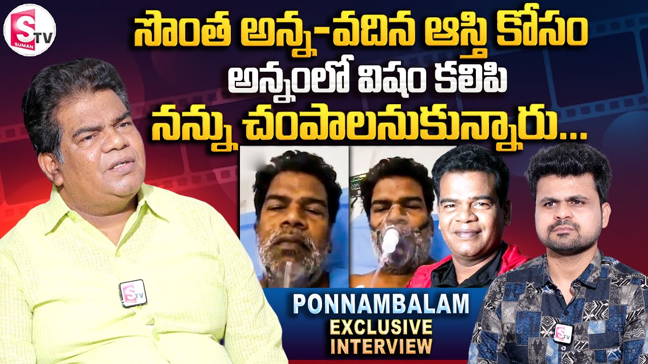 Actor Ponnambalam Emotional Words about His Brother | Ponnambalam ...