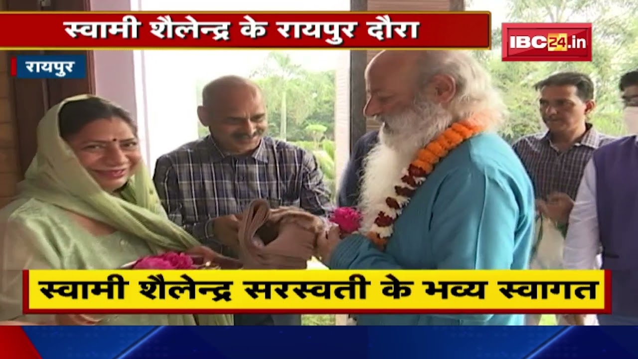 स्वामी शैलेन्द्र सरस्वती के रायपुर दौरा स्वामी ह ओशो मित्र मन ले करिन 4148