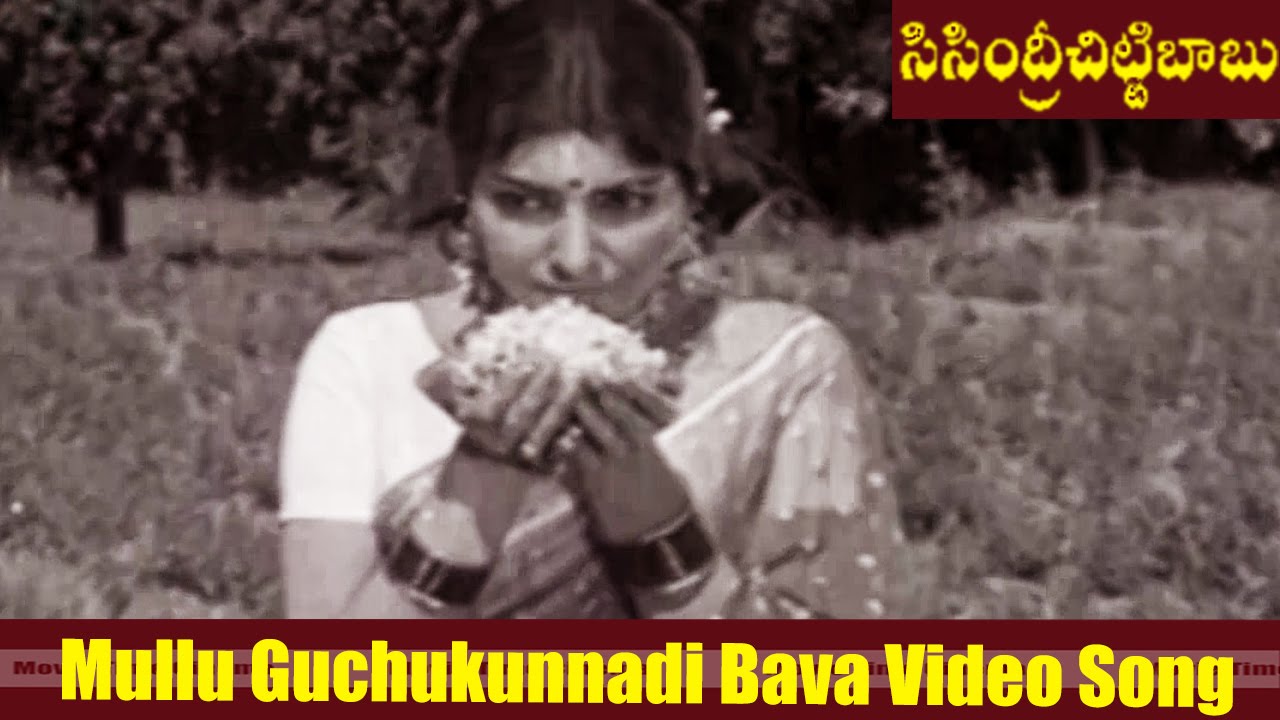 Mullu Guchukunnadi Bava Video Song || Sisindri Chittibabu Movie ...