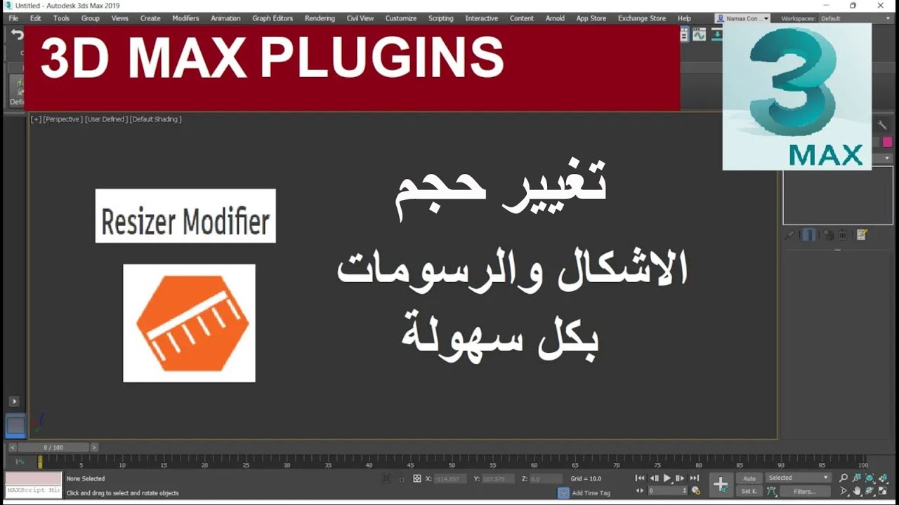 تغيير حجم الأشكال والرسومات بكل سهولة | Resizer Modifier Plugin 3D MAX - YouTube