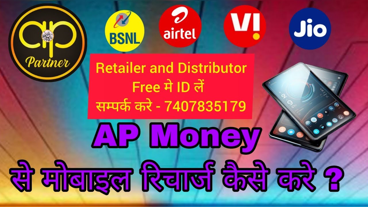 How to recharge your mobile number in AP money - YouTube