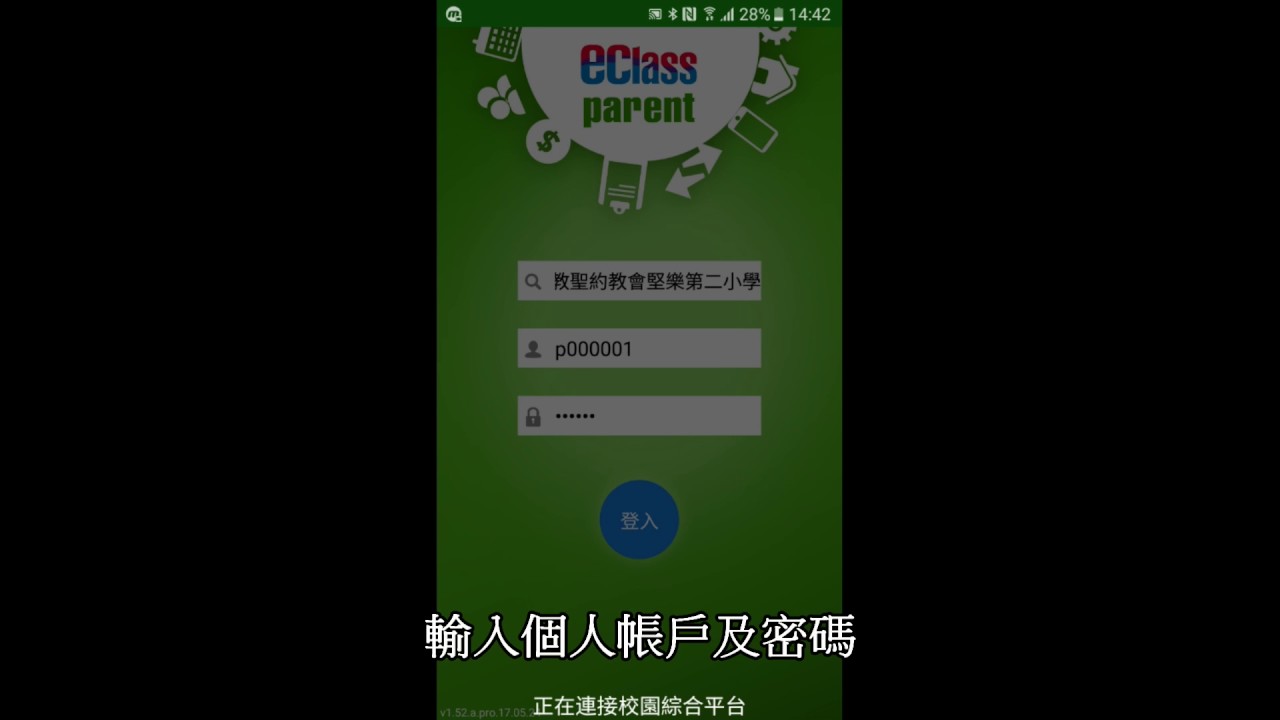 eClass Parent App 操作篇 （Android版） - YouTube