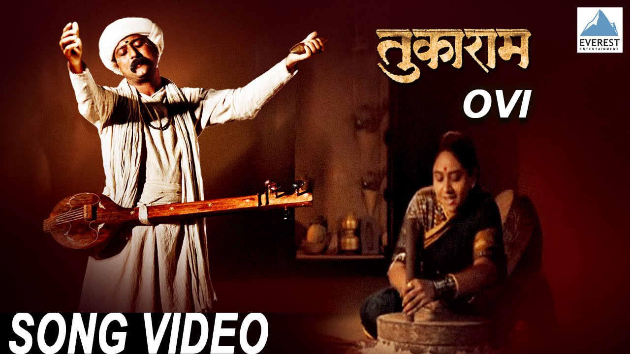 Ovya (Ovi) - Tukaram | Superhit Marathi Songs |Jeetendra Joshi, Radhika ...