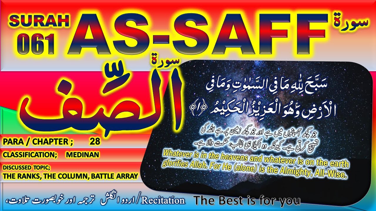surah as saff | surah saff | surah al saff | سورة الصف - YouTube
