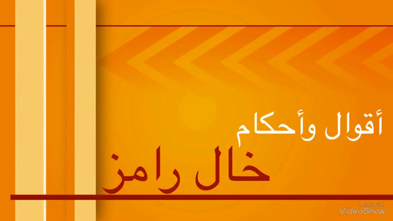 كلمات الخال رامز Youtube
