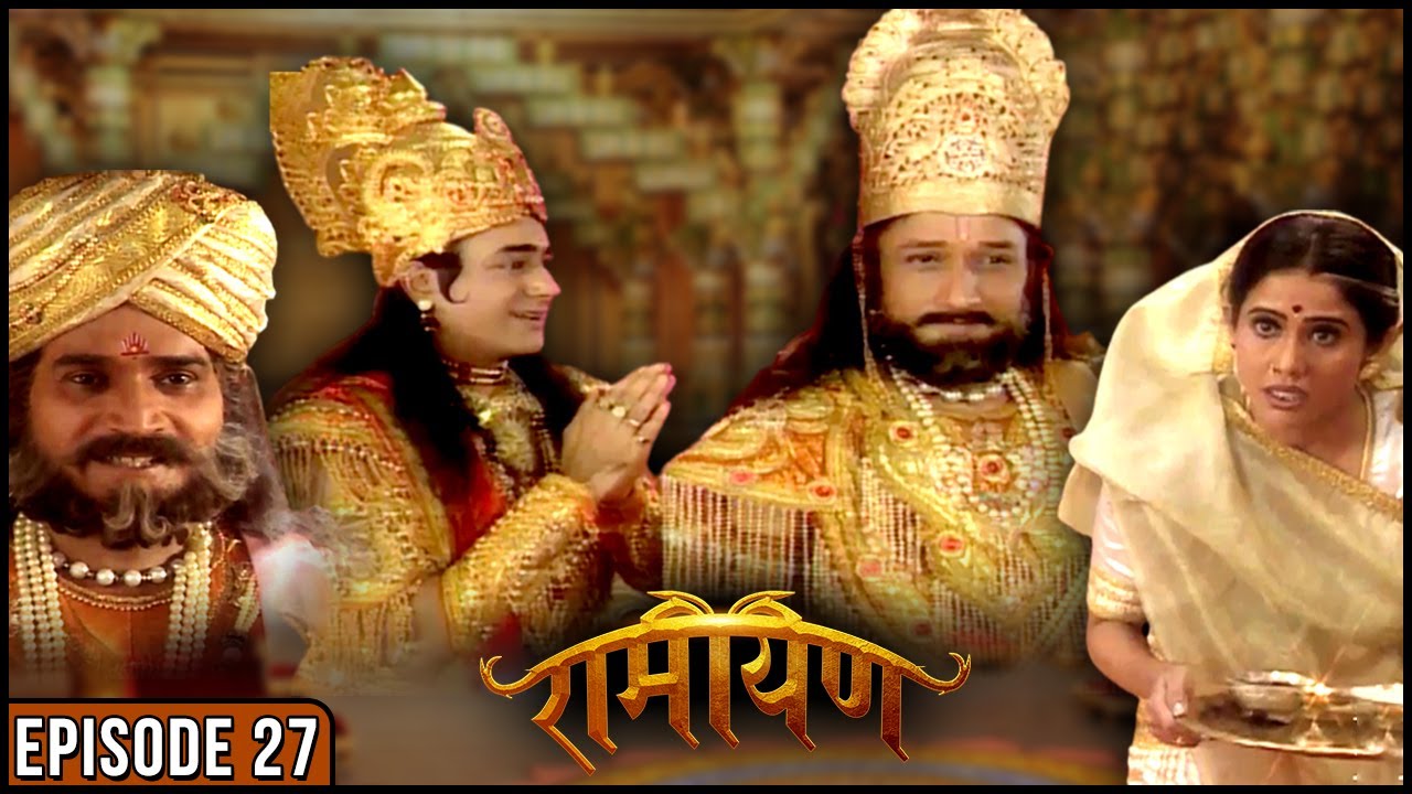 श्रीराम क्यों चाहते थे की भरत अयोध्या का उत्तराधिकारी बने ? | Ramayan ...